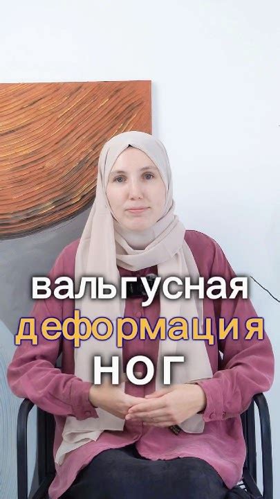 Вальгусная деформация ног Youtube