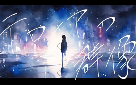 【mv】迷星叫（mayoiuta） Mygo【原创单曲】 吹雨ame 吹雨的歌单 哔哩哔哩视频