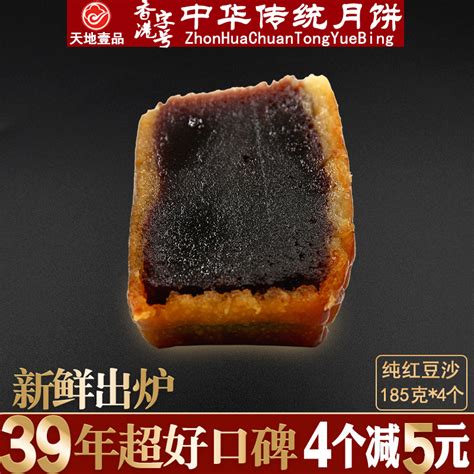 天地一品红豆沙月饼黑豆沙咸蛋黄广式散装广州传统广东老式酒家馅虎窝淘