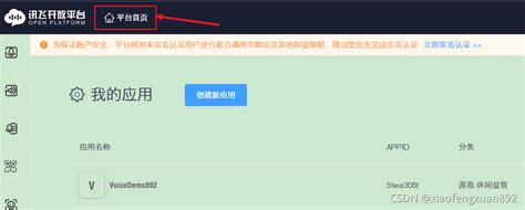 Unity接入科大讯飞sdk 安卓篇unity接入讯飞安卓 Csdn博客