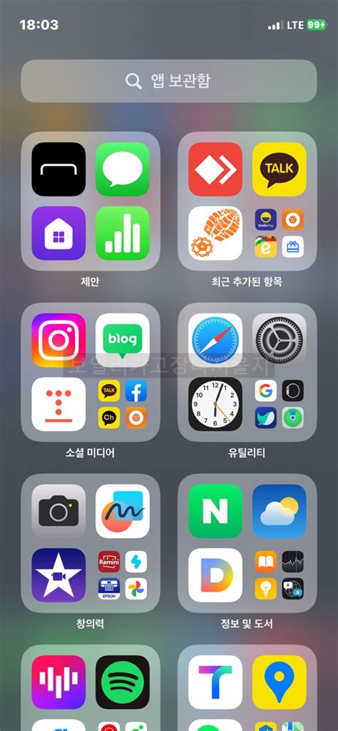 아이폰 앱 숨기기 어플 비공개 설정