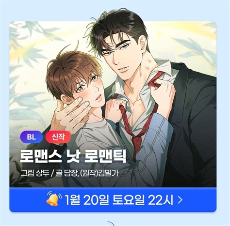 더쿠 로맨스낫로맨틱 1월에 웹툰 나오넹