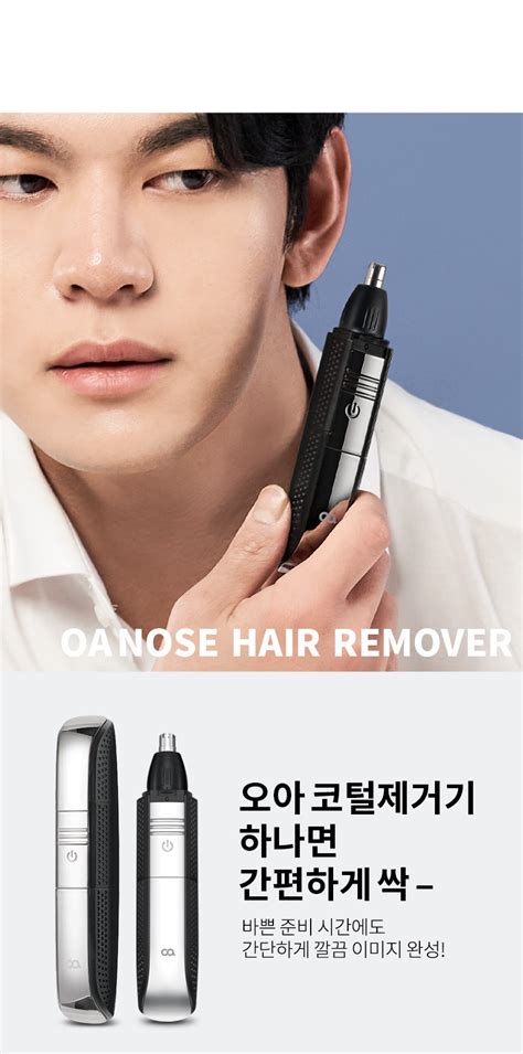 오아 코털 제거기 전동 Usb충전식 콧털 정리기 눈썹 깍기 감도 깊은 취향 셀렉트샵 29cm