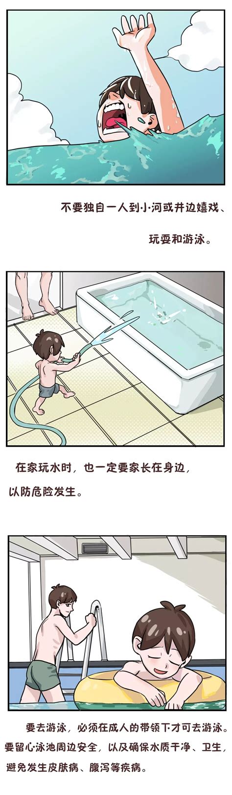 妈妈注意儿童暑假安全不容忽视快和孩子一起看看这个漫画 澎湃号政务 澎湃新闻 The Paper