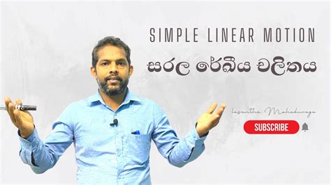 සරල රේඛීය චලිතය [ Simple Linear Motion ] O L Science Youtube