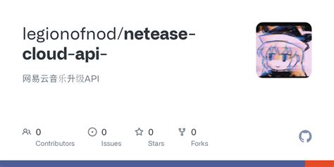 Github Legionofnodnetease Cloud Api 网易云音乐升级api