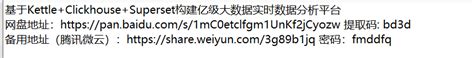 基于kettleclickhousesuperset构建亿级大数据实时数据分析平台 知乎