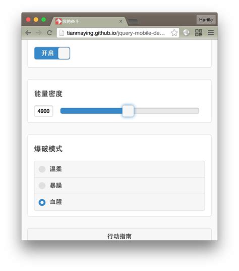 jQuery Mobile 入门 知乎