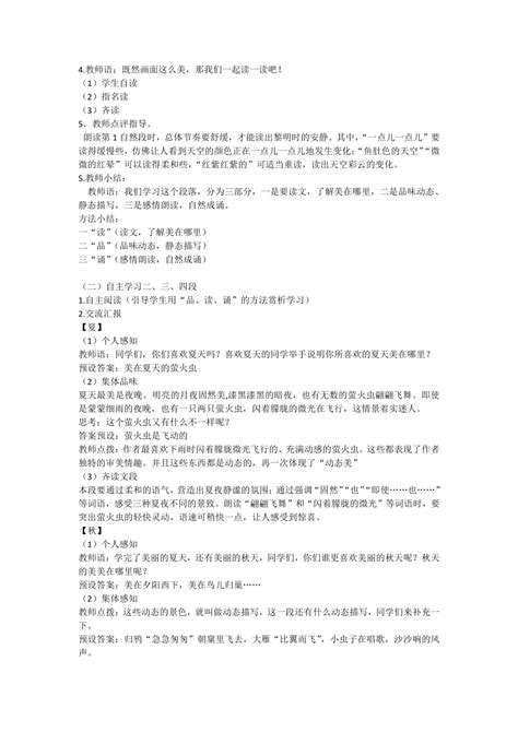 22 四季之美 第2课时 教案21世纪教育网 二一教育
