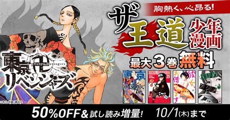 Honto 胸熱く、心昂る！ ザ・王道少年マンガ 無料＆半額 試し読み増量も！：電子書籍