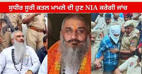 Sudhir Suri Murder Nia Will Now Investigate Shiv Sena Leader Sudhir