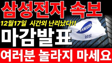 삼성전자 🔷마감발표🔷시간외 난리났다여러분 놀라지 마세요삼성전자 Hbm Youtube