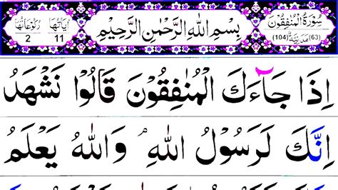 Surah Munafiqoon Sudais Quran TV Surah Al Munafiqun FULL HD Arabic