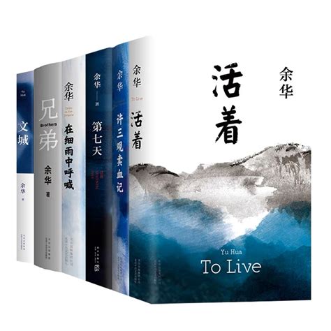正版硬壳封面 余华作品 活着 文城 兄弟 许三观卖血记 在细雨中呼喊 第七天 电影小说 实体书 Shopee Malaysia