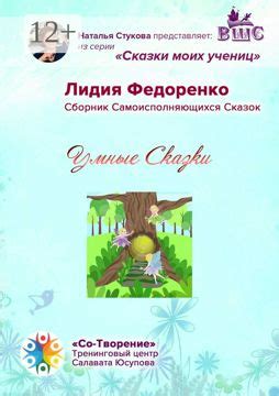 Умные сказки - Лидия Геннадьевна Федоренко - купить и читать онлайн ...