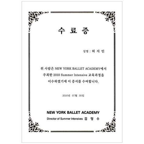 수료증제작 뉴욕발레아카데미 수료증 네이버 블로그