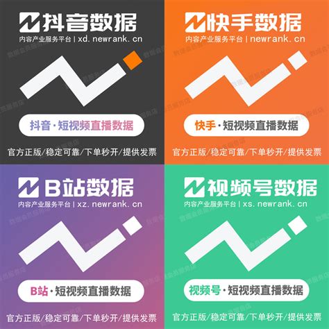 新榜旗下新站新视新抖新快数据b站视频号抖音快手数据短视频分析虎窝淘