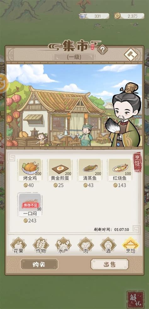 《解忧小村落》快速刷铜币方法讲解 游民星空手游频道