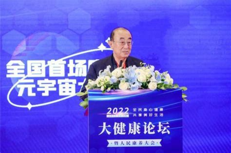 2022人民康养大会在京举行 首设元宇宙会场 健康·生活 人民网