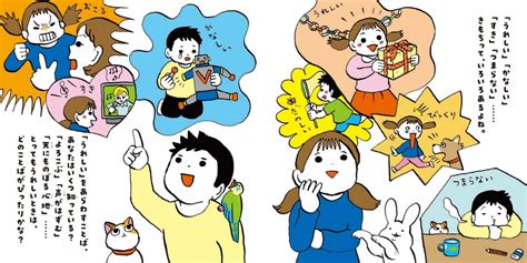 絵本『きもちのことばえほん』の内容紹介（あらすじ・見開き掲載） 金田一 秀穂 絵本屋ピクトブック