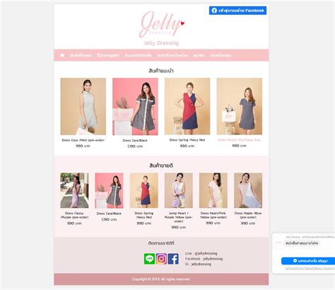 ทำเว็บขายของ ร้านเสื้อผ้าผู้หญิง โออิเว็บ