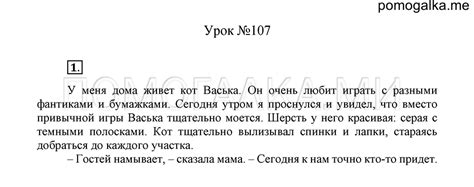 Урок 107 ГДЗ по русскому языку за 4 класс Иванов Кузнецова