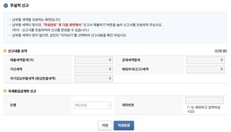세금 간이과세자 부가세 신고하는 방법 상가임대사업자 무실적신고 네이버 블로그