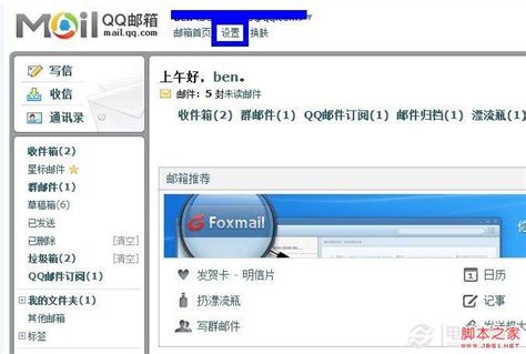 如何设置qq邮箱自动回复 设置qq邮箱自动回复的两种方法qq技巧qq专栏脚本之家