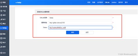 禅道 禅道devops配置gitlab禅道devops的gitlab配置 Csdn博客