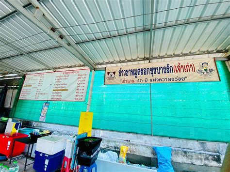 รูป ข้าวขาหมูตรอกซุงบางรัก เจ้าเก่า ถนน บางบัวทอง สุพรรณบุรี
