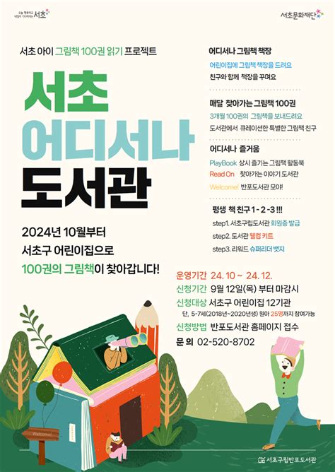 서초구립도서관