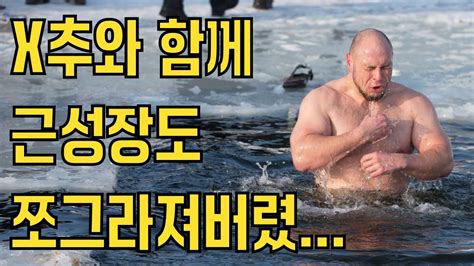 근력운동 후 찬물샤워 냉탕입수 를 한다고라 YouTube