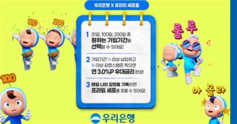 우리은행 인기 웹툰 ‘유미의 세포들 제휴 적금 출시