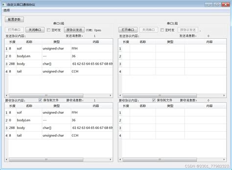 qt双路串口通信帧头帧尾格式解析接收保存文件 csdn博客