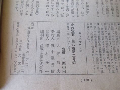 昭和50年小説宝石 落語家 桂文珍 桂きん枝 月亭八方 林家小染 小説一般 売買されたオークション情報yahooの商品情報をアーカイブ公開