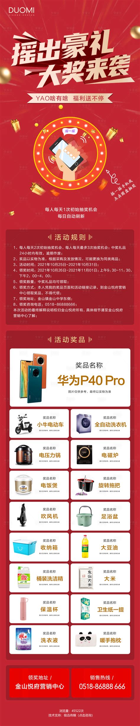 微信摇一摇活动海报psd广告设计素材海报模板免费下载 享设计