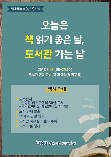 문화인류학과 ‘오늘은 책 읽기 좋은 날📖 도서관 가는 날 🏫 4월 16일 세계 책의 날 기념하여