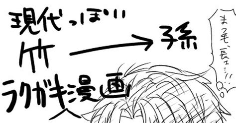 忍玉 腐 【竹→】現代っぽい何か【孫】 いたいのマンガ 竹孫 現パロ 孫兵ジョーク Pixiv