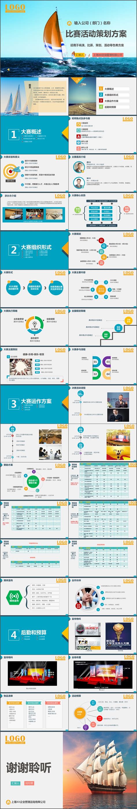 框架完整商务活动策划方案企划案ppt模板1042 魔力ppt网