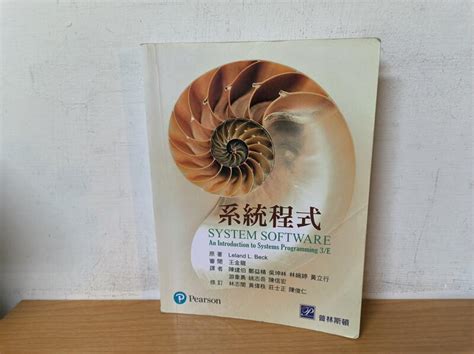 系統程式 System Software 3e 王金龍 9789862800645 露天市集 全台最大的網路購物市集
