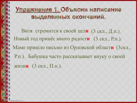 Презентация по русскому языку "Урок 104. Учимся писать безударные ...