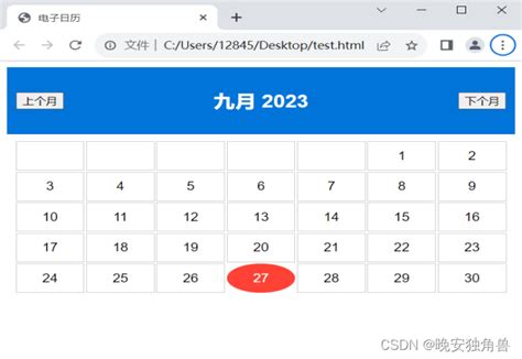 Html5作业一 电子日历html电子日历的设计与实现 Csdn博客