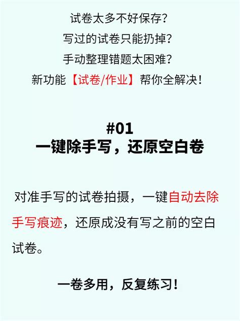 重磅！一键清除笔迹，还原空白试卷丨神级功能，终于来了作业