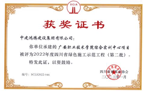 喜报！公司4项目获工程奖项 中建鸿腾建设集团有限公司