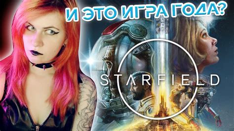 КОНКУРЕНТ BALDURS GATE 3 И ИГРА ГОДА? - Прохождение Starfield #1 ...