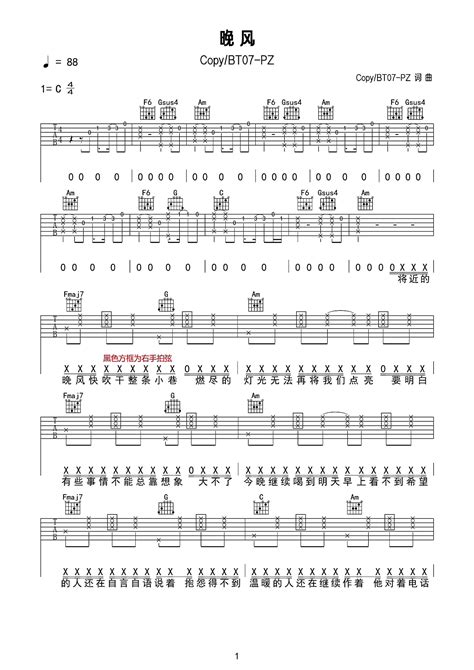 晚风吉他谱 Copy Bt07 Pz C调吉他弹唱谱 琴谱网