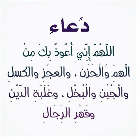 Duaa Arabic Quote