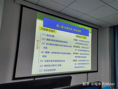 【非全mba】数据、模型与决策（2024 9 7） 知乎