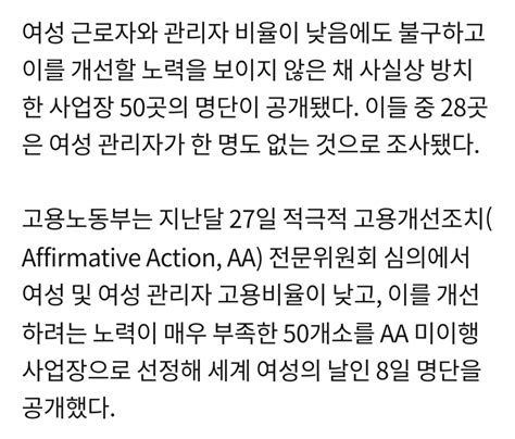 정부 여성 노동자 여성 관리자 적은 사기업 공개하며 공개 망신 준다 유머움짤이슈 에펨코리아
