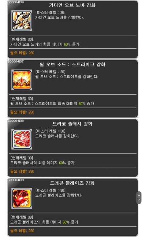 메이플스토리 인벤 카이저 5차 강화 메이플스토리 인벤 전사 직업게시판
